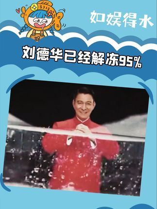 很快那个男人又要回超市上班了!#刘德华 #恭喜发财 #过年 #数字生命 #...