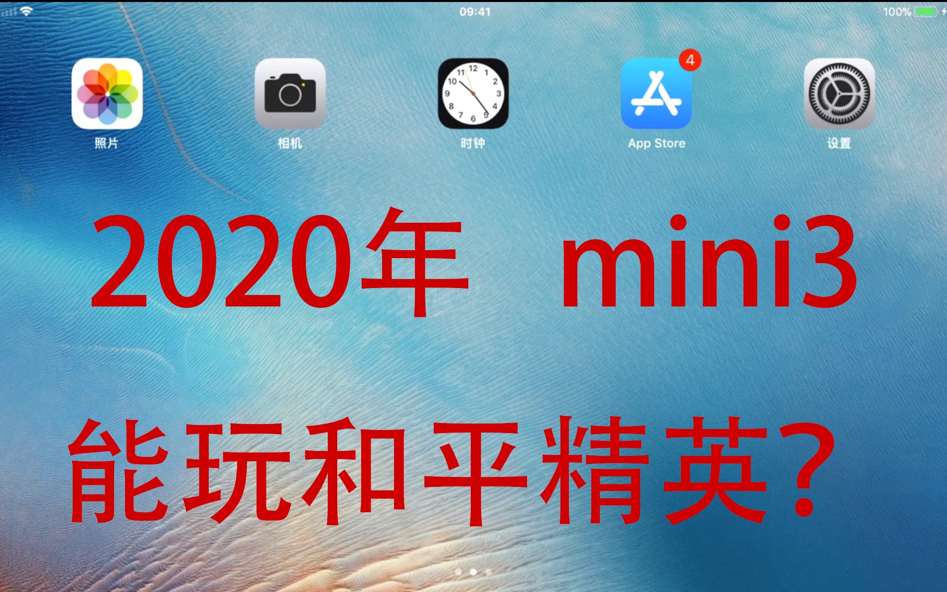 2020年ipad mini3和平精英游戏测试