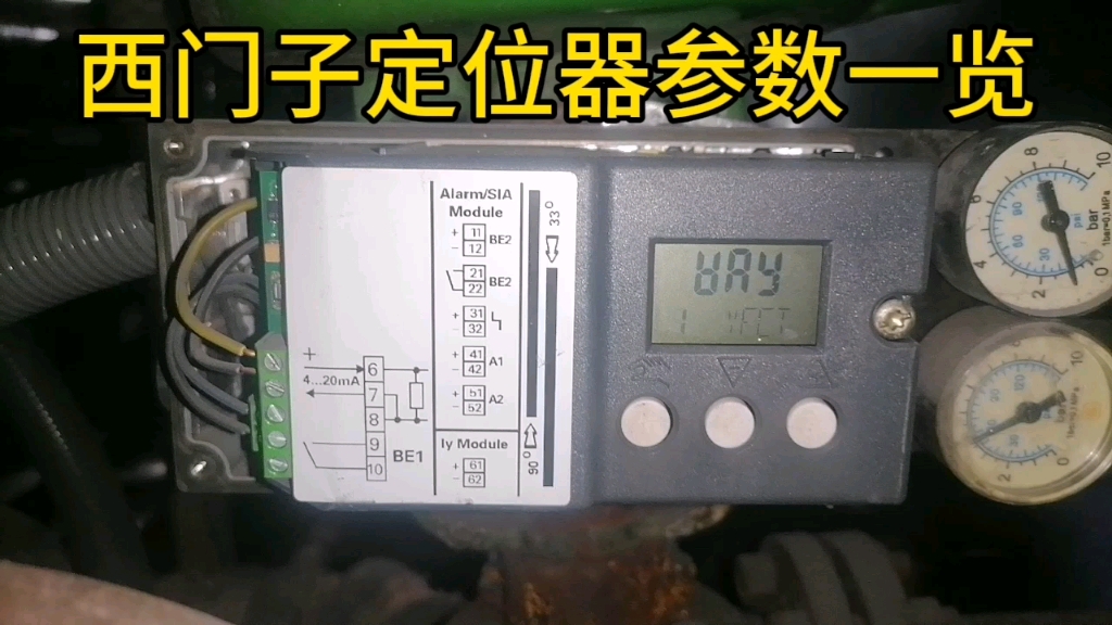 仪表知识工作中随拍:西门子定位器参数设置及自整定