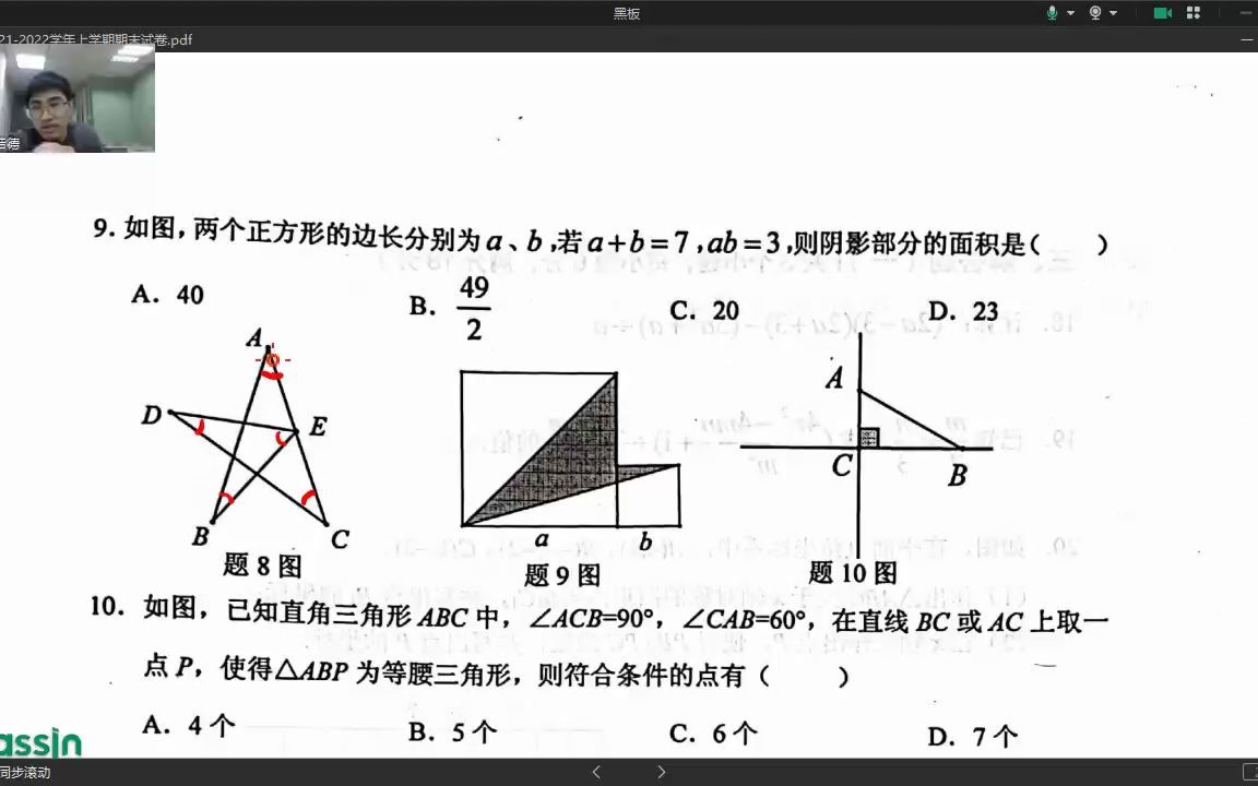 八年级数学期末试卷讲解