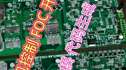 汽车电子 电机控制开发 MATLAB建模 MBD 代码生成 FOC 矢量控制 ...