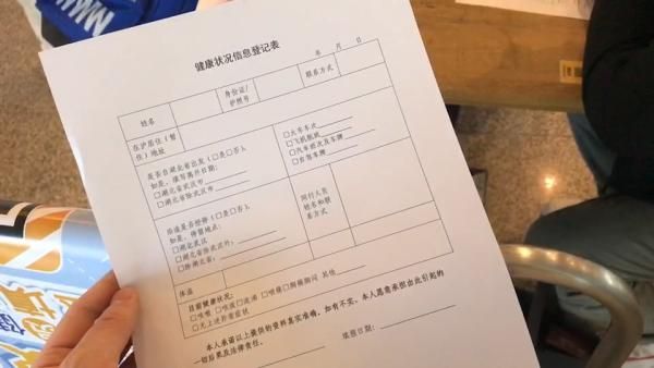 进沪?请先填写健康登记表