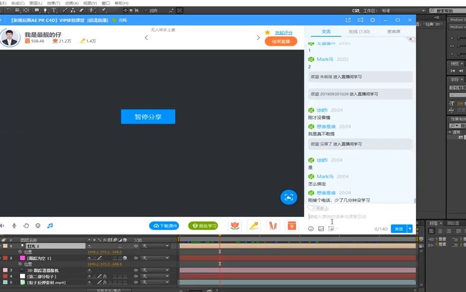14. AE光影粒子特效教学8:灯光粒子绑定深度剖析 #ae特效 #ae教程