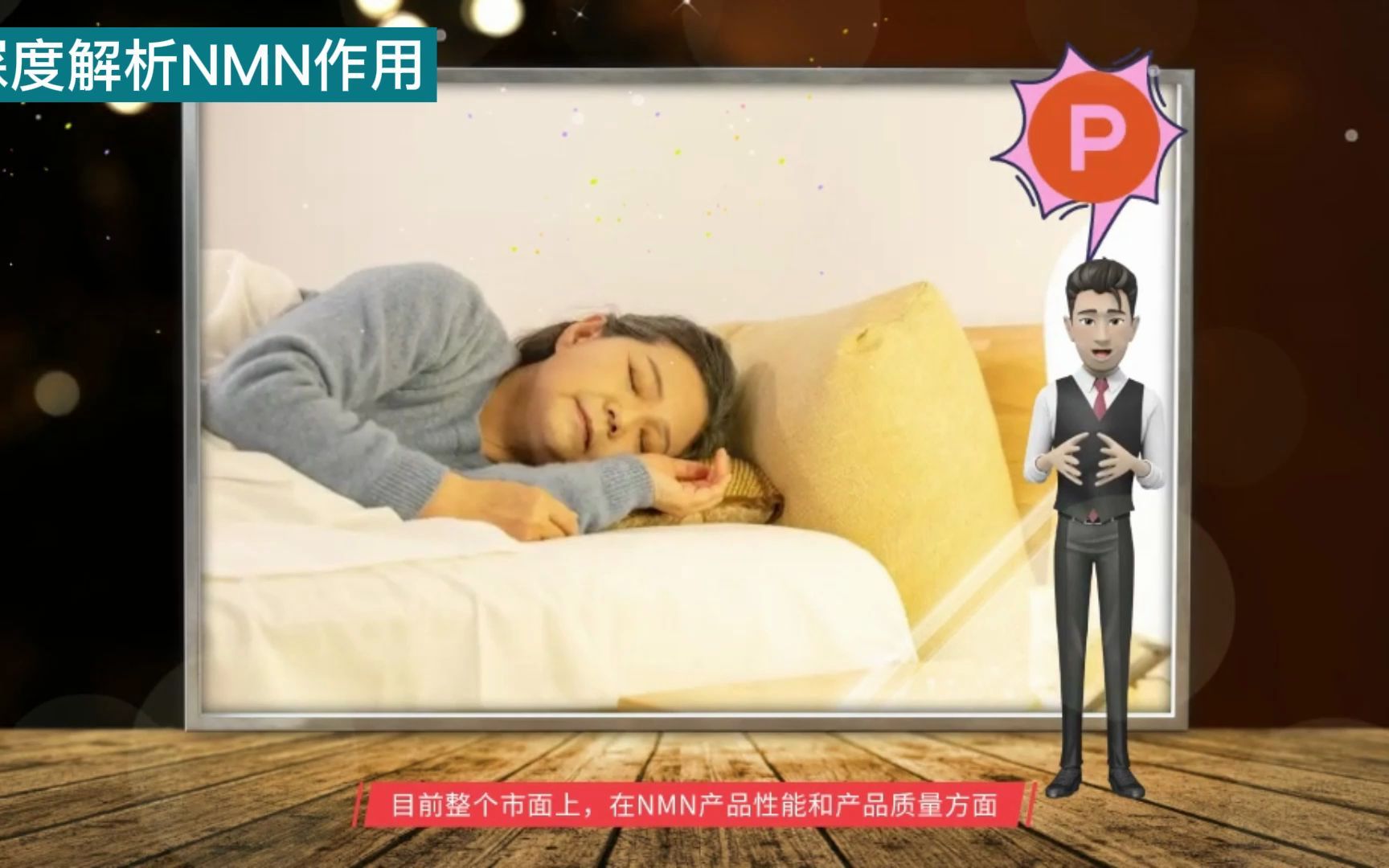 NMN的作用和效果怎么样?