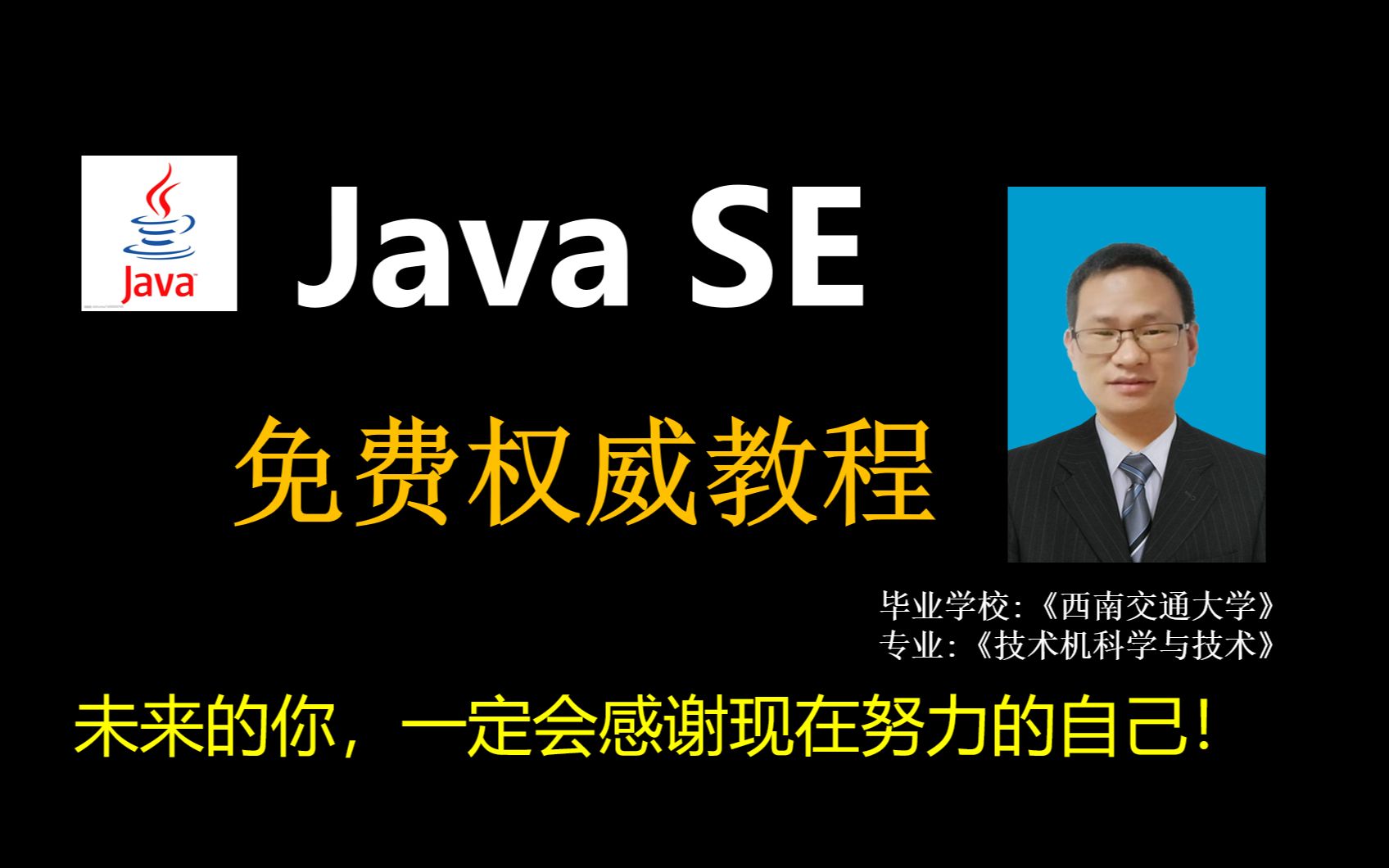 Java SE教程之快速排序的代码实现