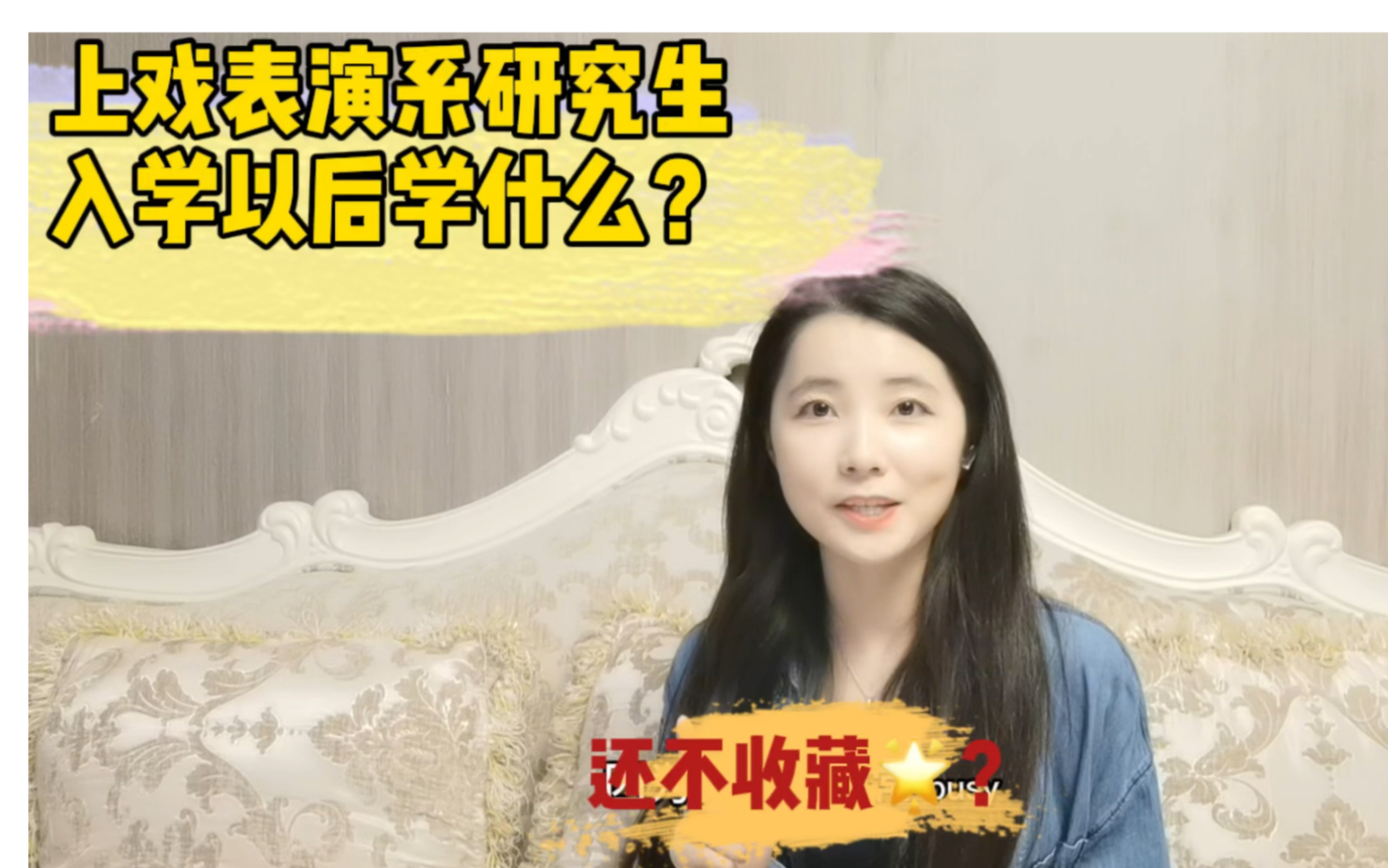 2023表演考研#上戏考研#【上戏表演系研究生入学以后学什么?】AT艺...