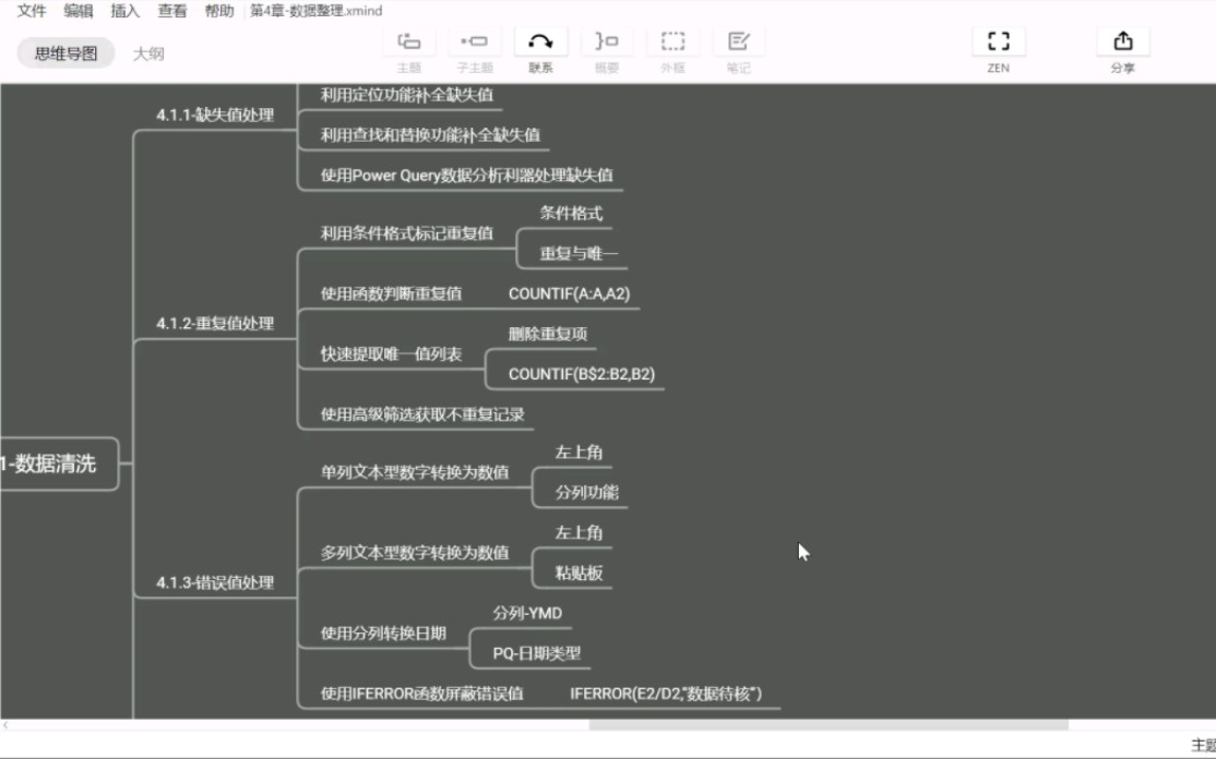 4.1.3-错误值处理～#Excel#数据分析#Excel函数#powerquery#办公技能