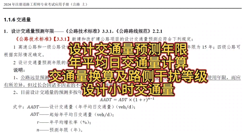 注册道路I系列考点学习交通量,设计交通量预测年限、年平均日交通量...