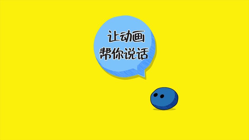 让动画帮你说话!#mg动画 #动画 #cg动画