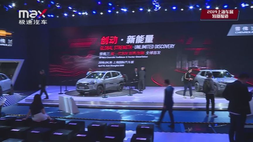 上汽通用45款展车阵容亮相2019上海车展