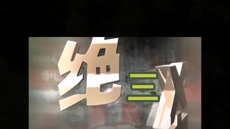 绝了,超酷的3D效果!??