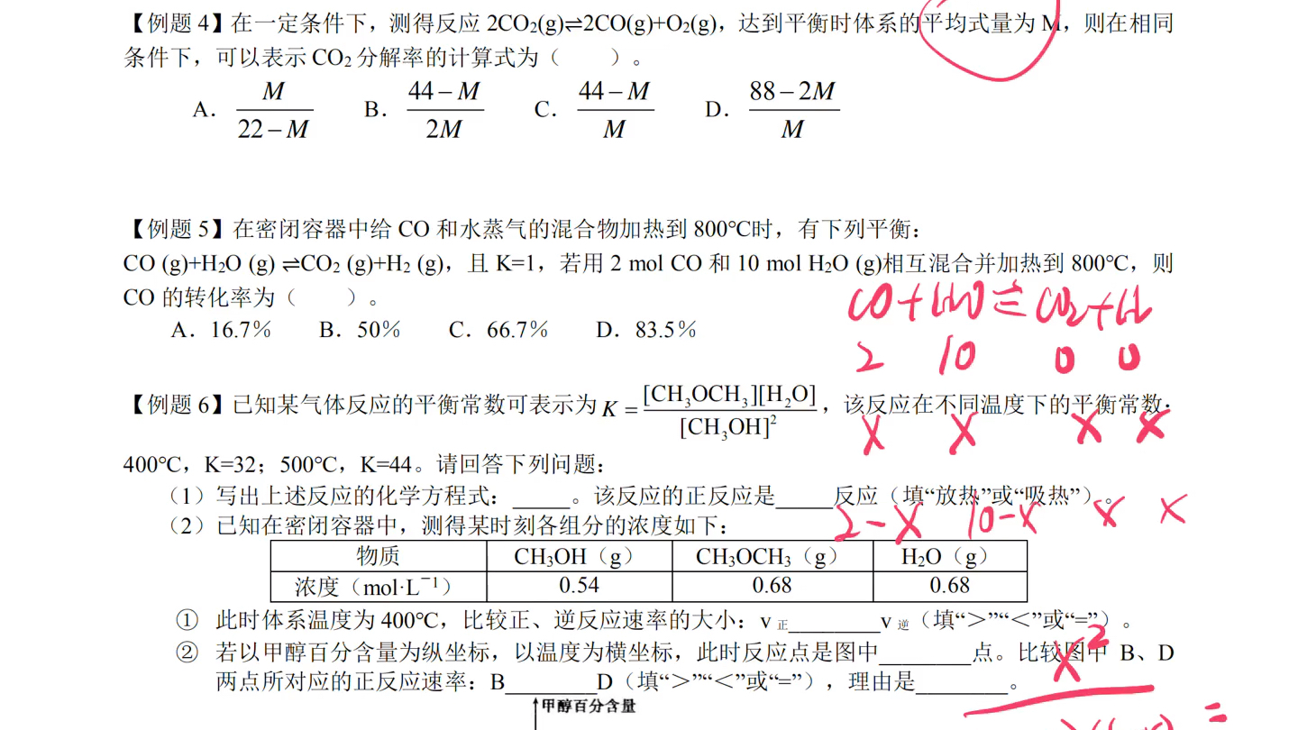 化学平衡常数及转化率