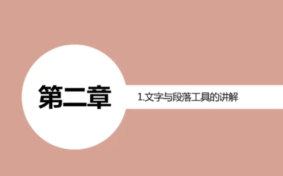 每天一个Photoshop小知识,文字和段落工具讲解