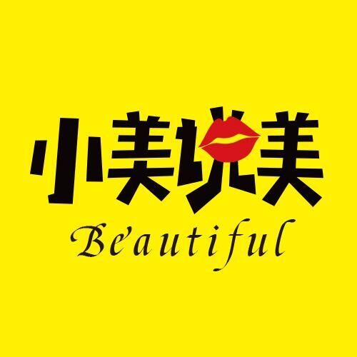小美说美1 