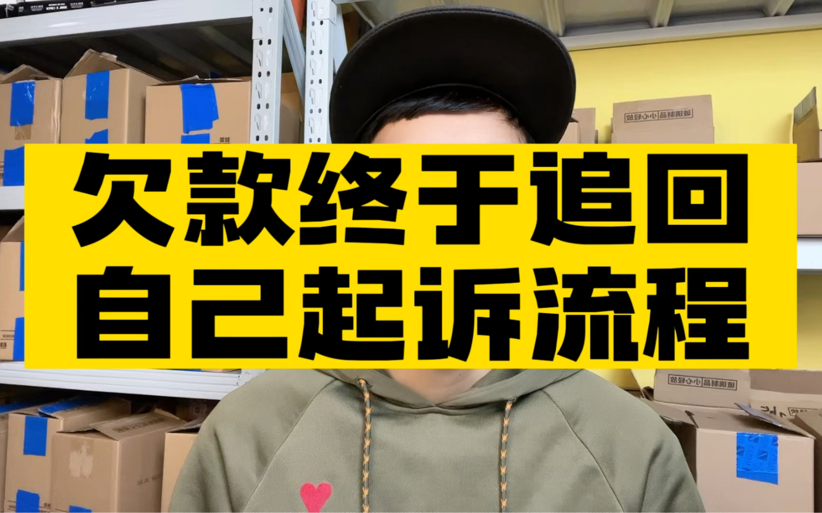起诉欠钱不还流程怎么起诉需要哪些资料费用网上立案最有效方法,...