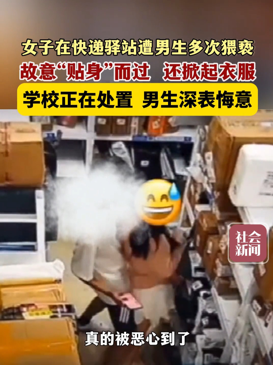 学校相关部门正在处置此事