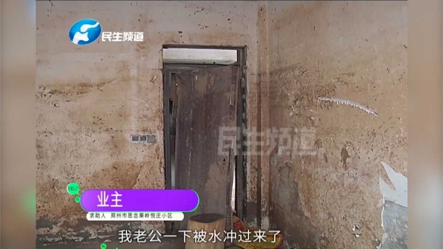 雨水倒灌致小区多户业主家被淹,精装房泡成毛坯房