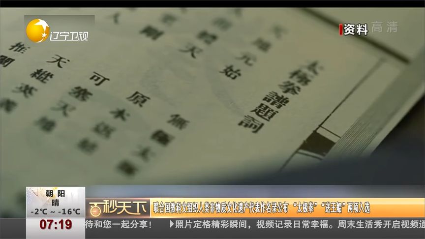 联合国教科文组织人类非物质文化遗产代表作名录公布