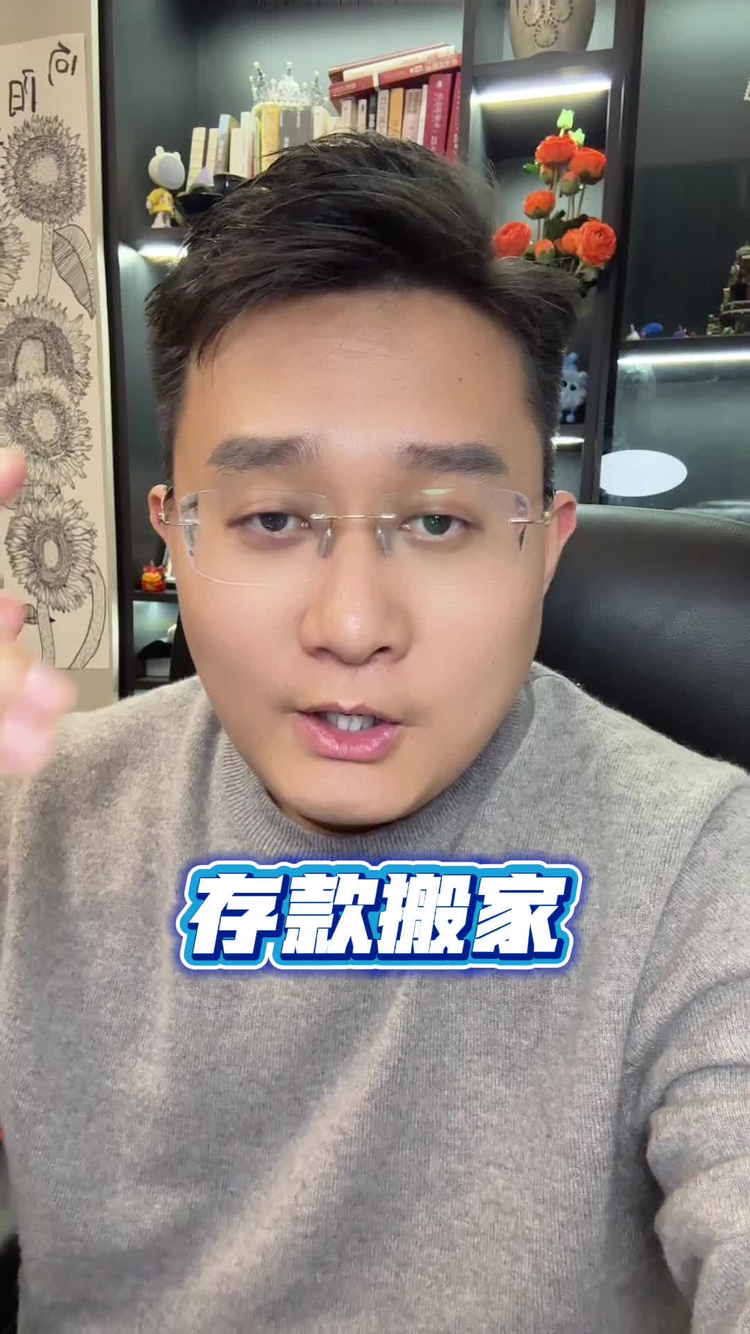 存款搬家?#财经科普 #财经新闻 #内容过于真实