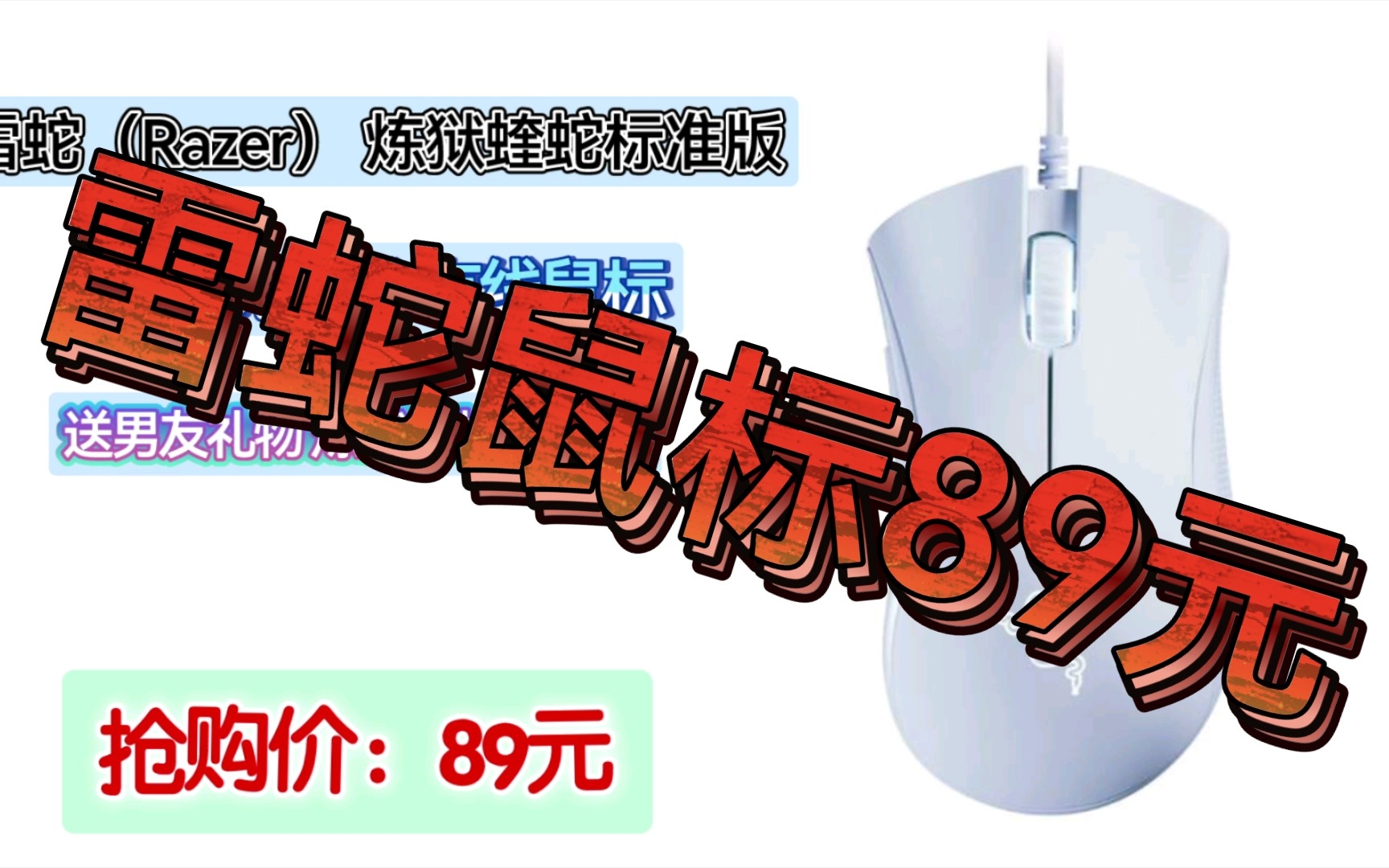 雷蛇(Razer) 炼狱蝰蛇标准版 宏电竞游戏 鼠标有线人体工学机械炼狱...