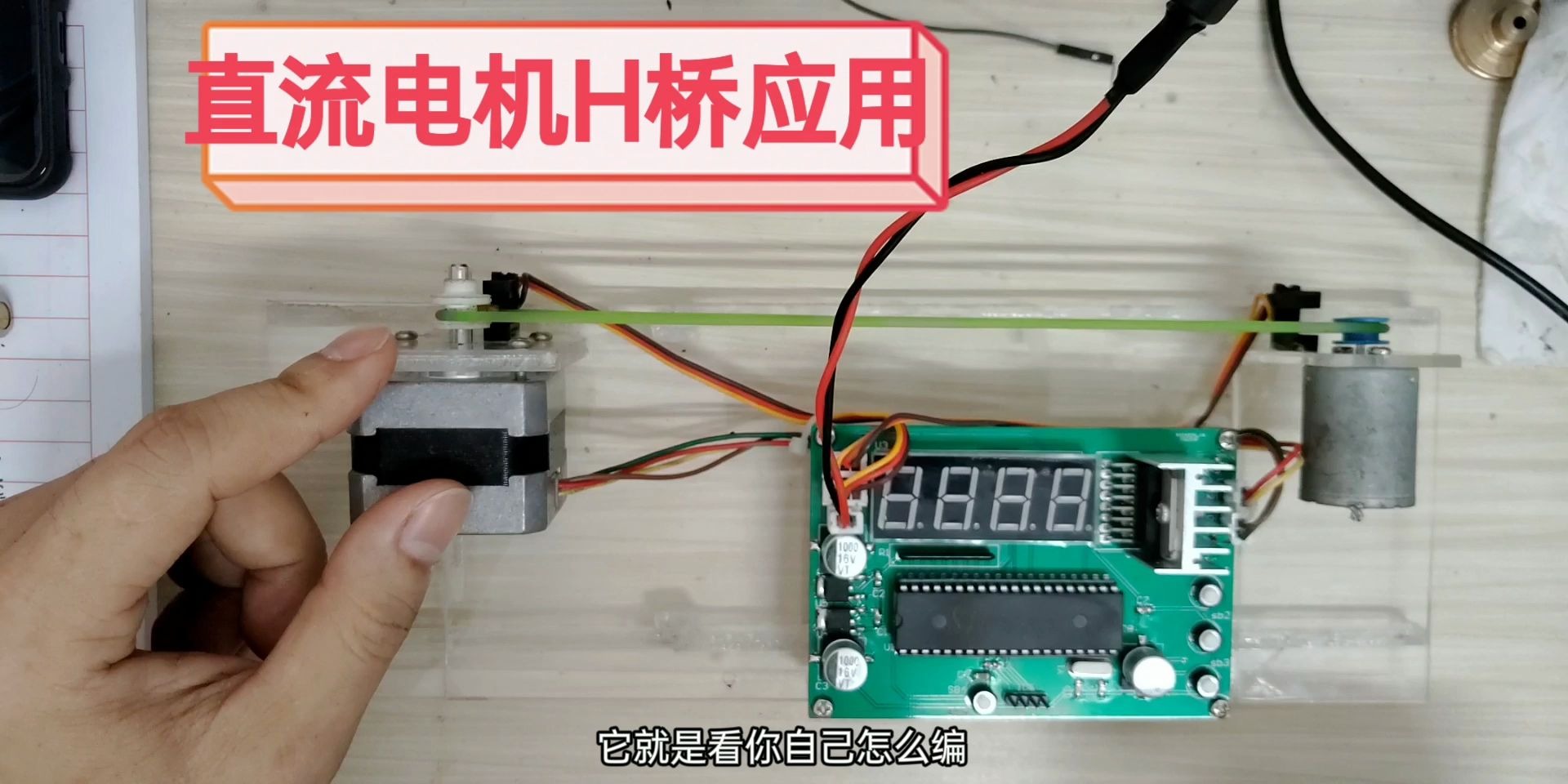 L298一个常见的步进电机驱动芯片,做成品板的效果很好,很稳定