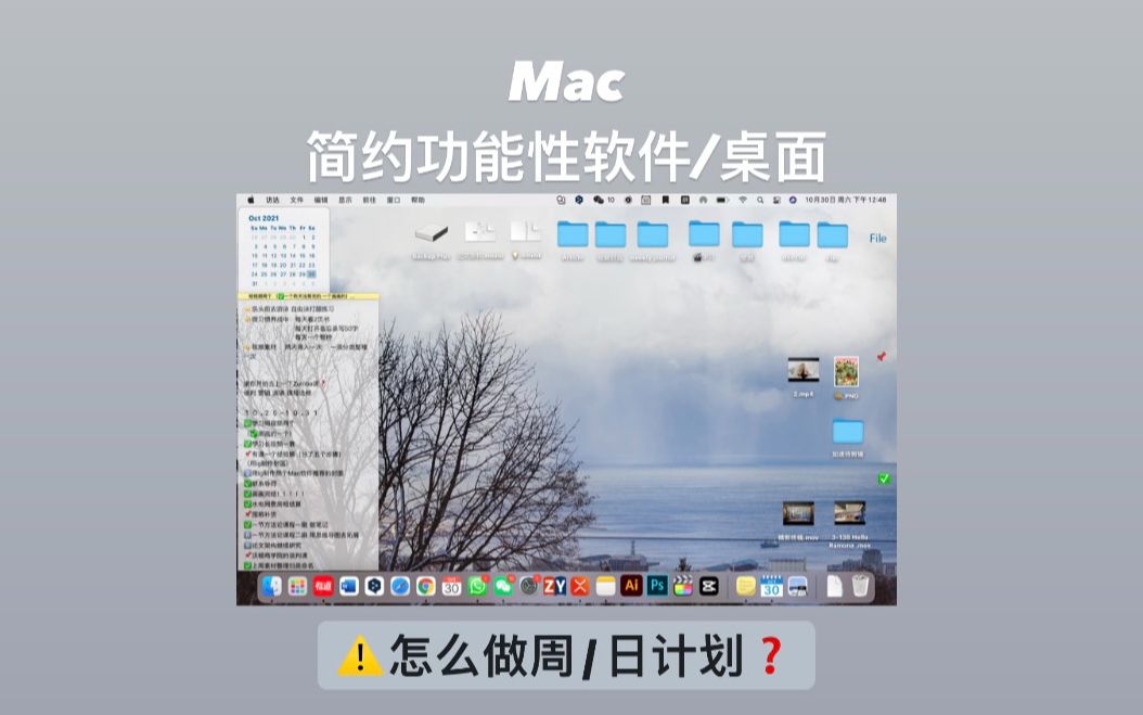 三个Mac软件+计划怎么做❓|啥都可以好好学习