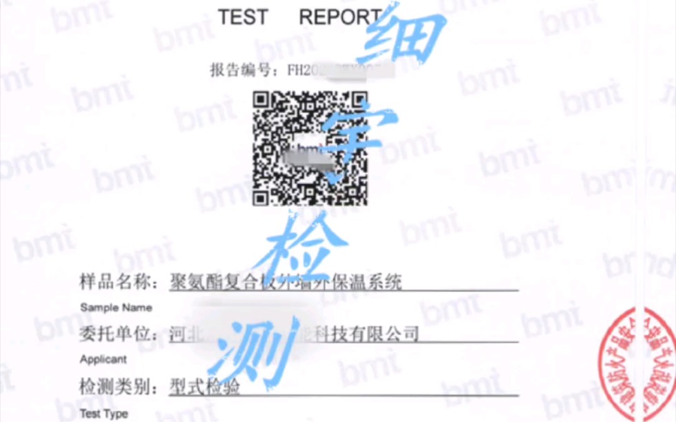 聚氨酯复合板检测外墙外保温系统检测检验报告代办