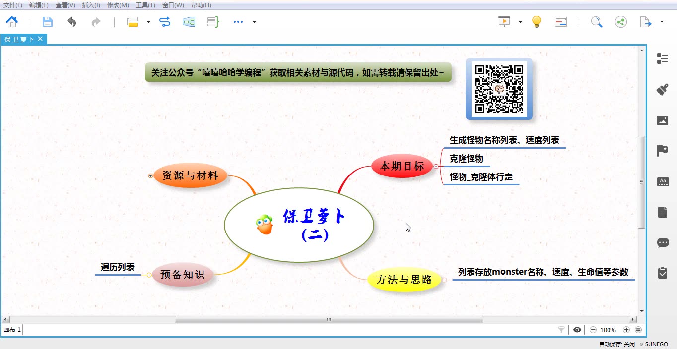 用scratch制作保卫萝卜_02