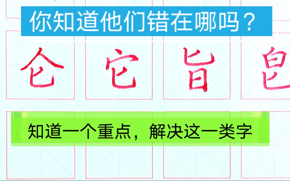 考考你,“匕”字的重心在哪里?为什么你写不好“匕”这一类字呢?