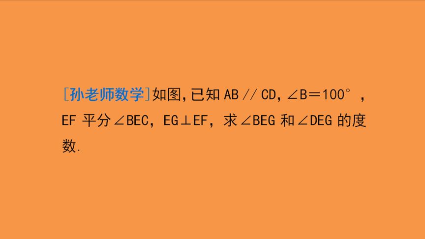 直线平行的性质基础课程1:两直线平行,同旁内角互补