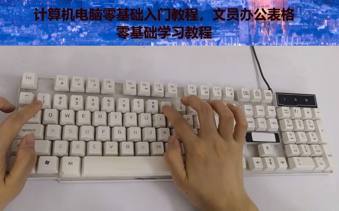 足不出户在家学全套电脑办公软件,office办公技巧教程