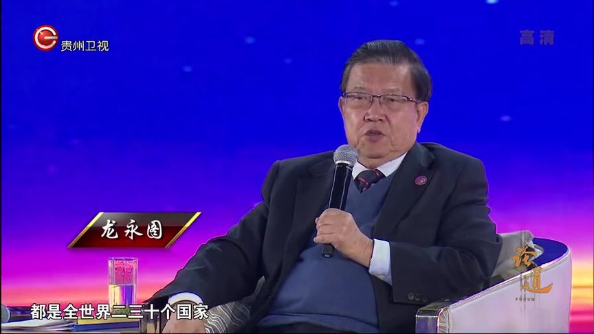 论道:产业转型升级,龙永图:构建全球产业链