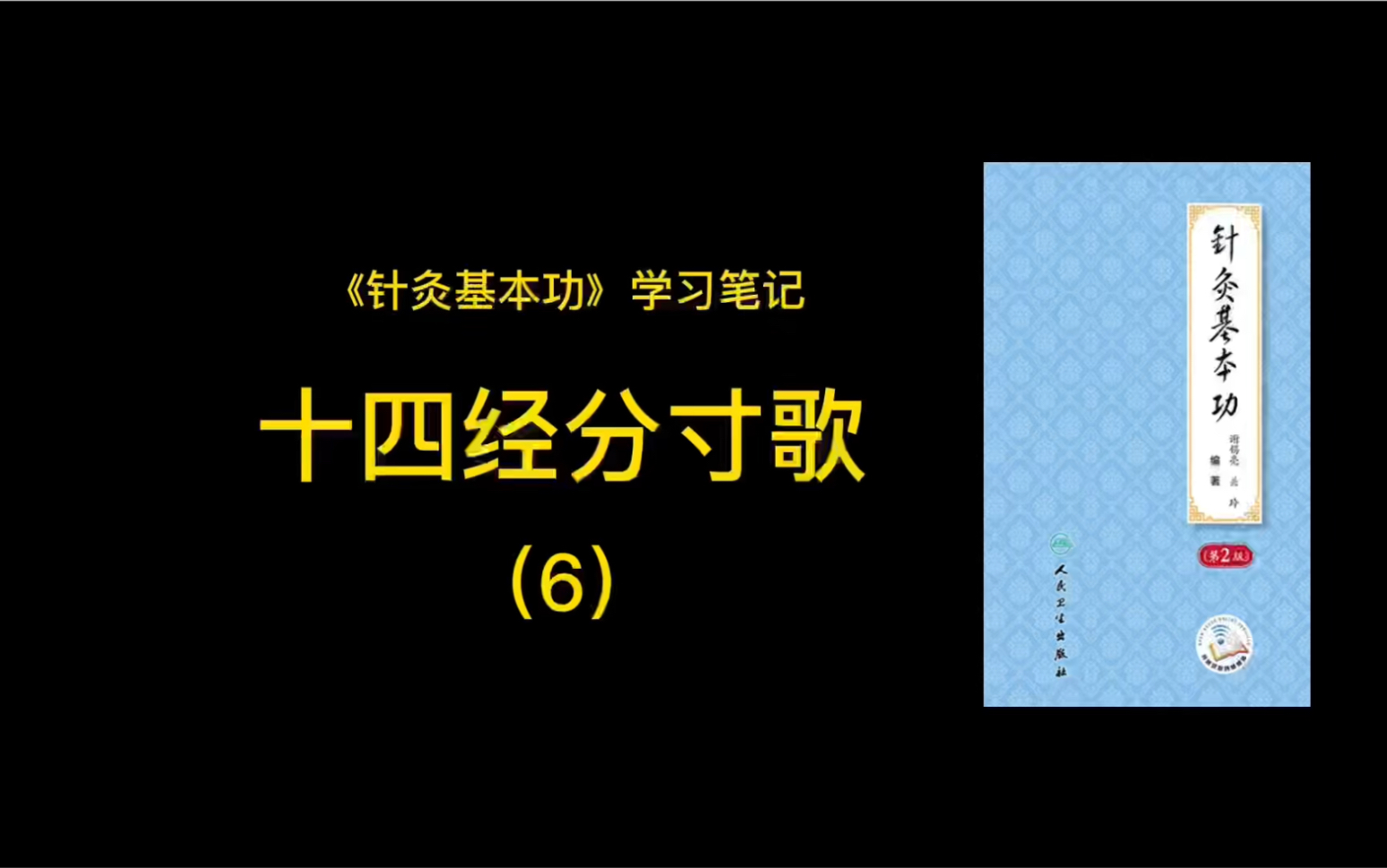 手太阳小肠经穴位分寸歌