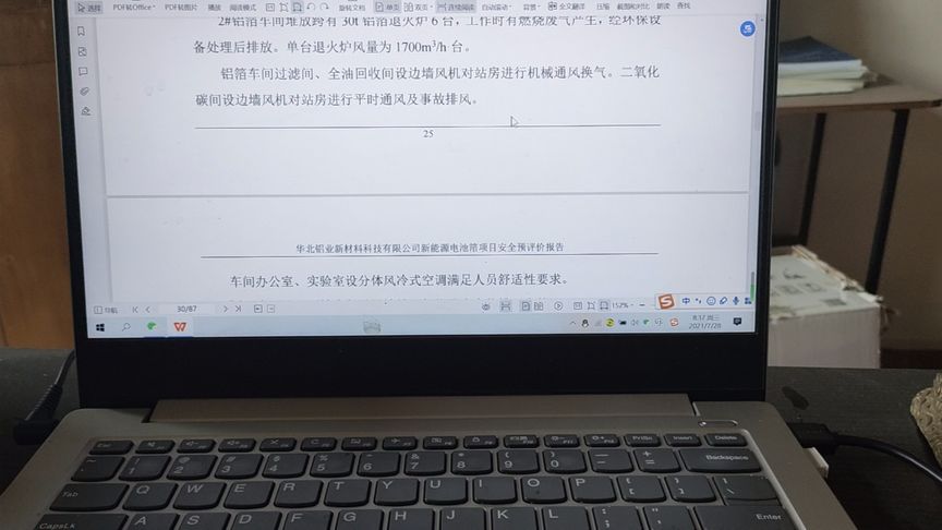 安全预评价报告