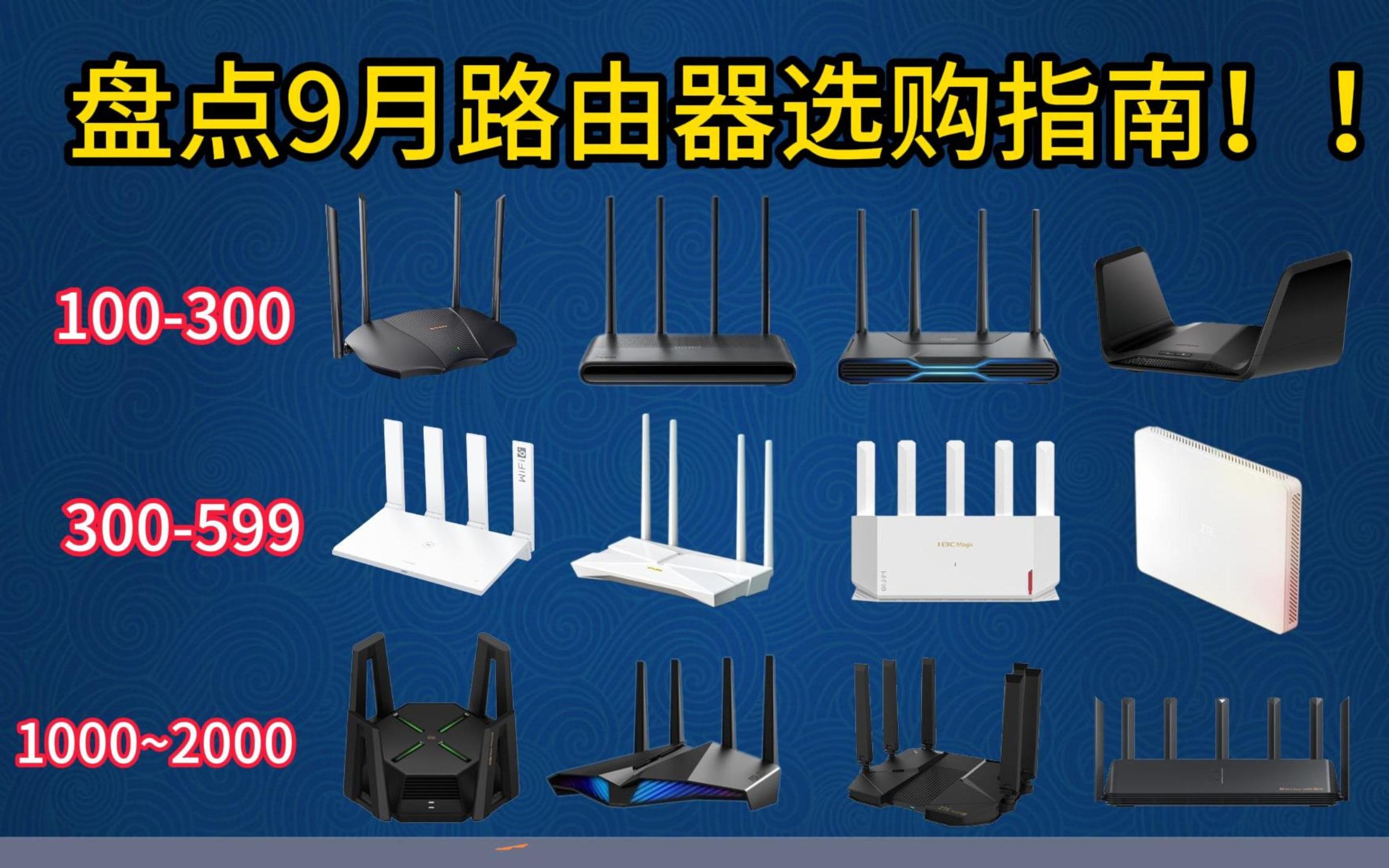 【选购指南】2023年9月份路由器选购指南 高性价比路由器选购清单 ...