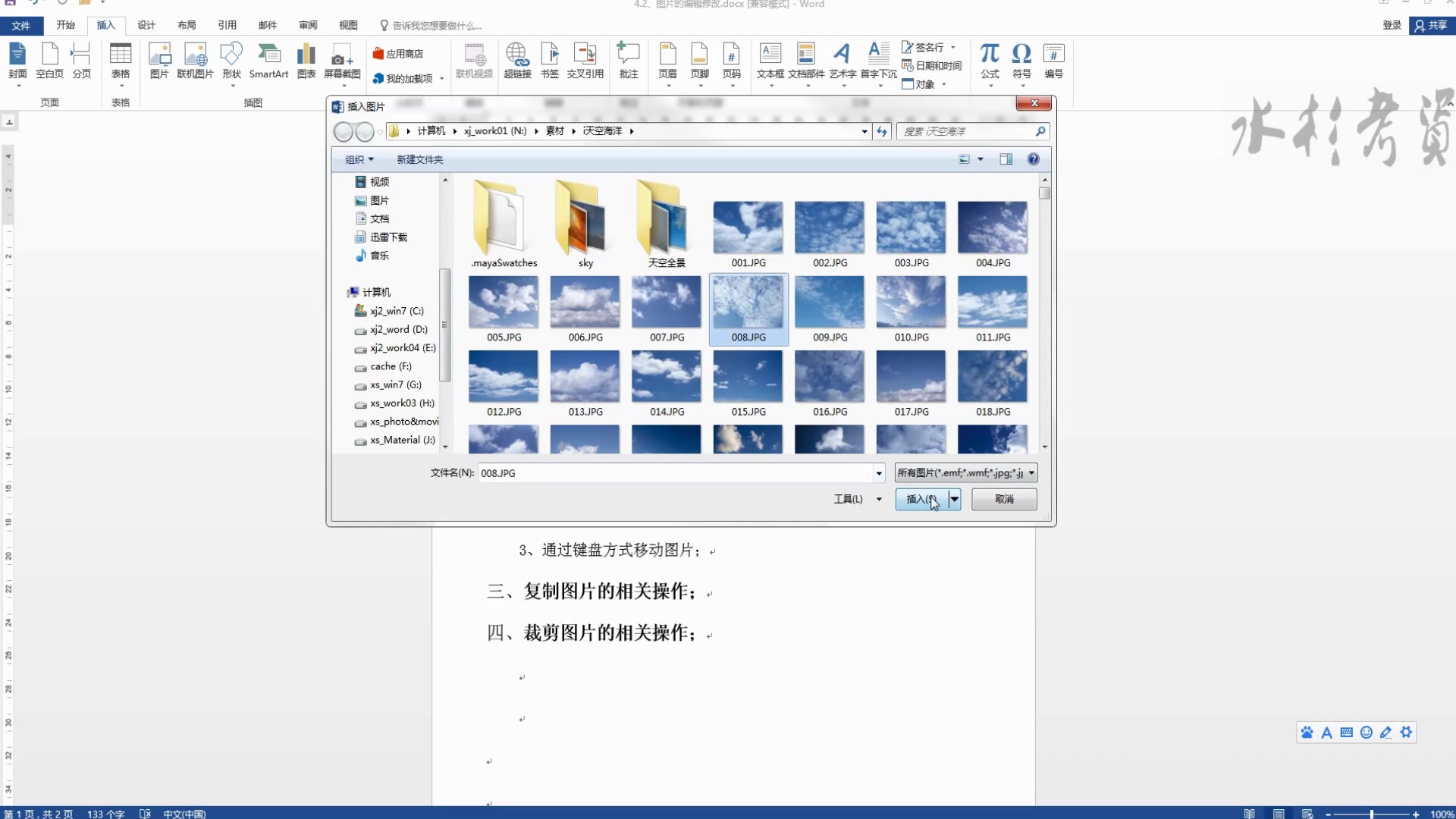 Word学习: Word2016 0基础学习视频教程 ,轻松学会