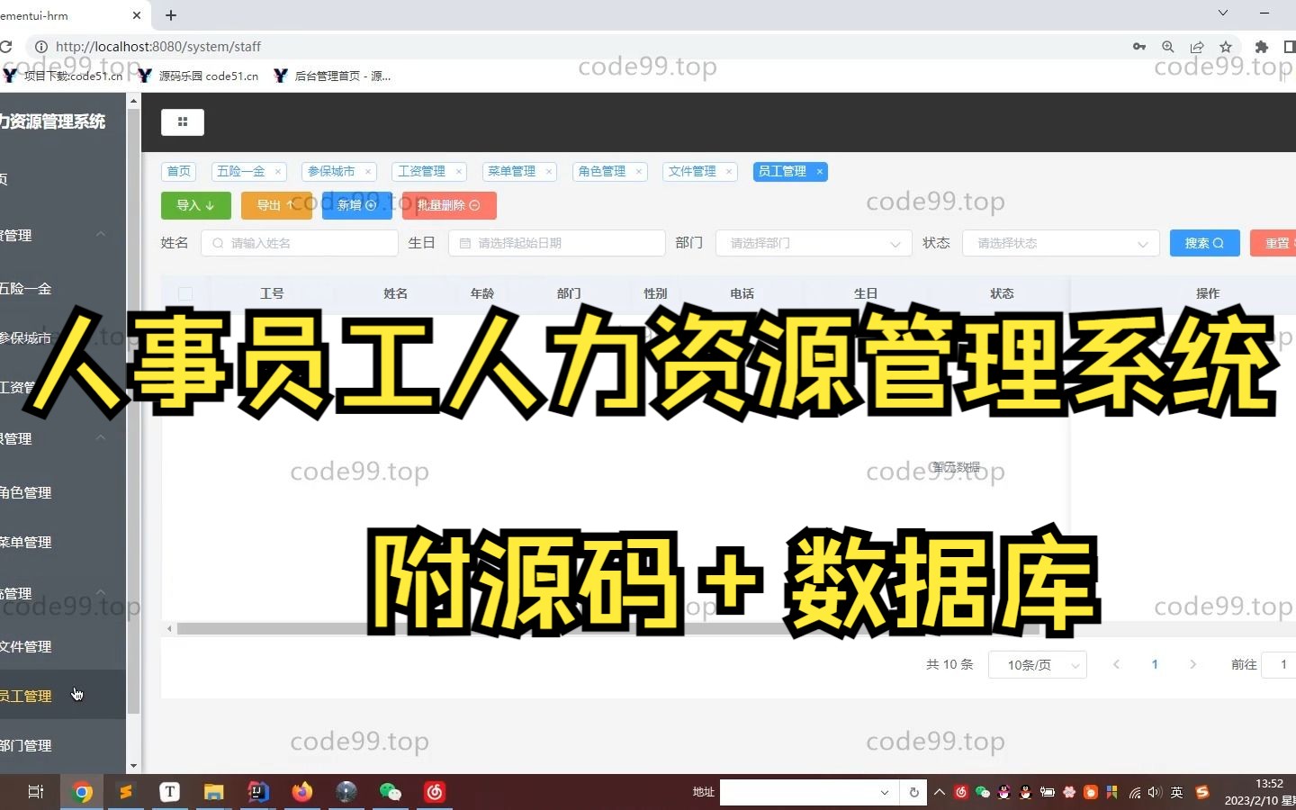 人事员工人力资源管理系统-毕业设计