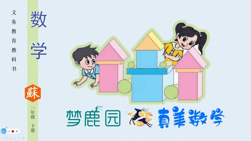 苏教数学一年级下册1.1十几减9(练习一)