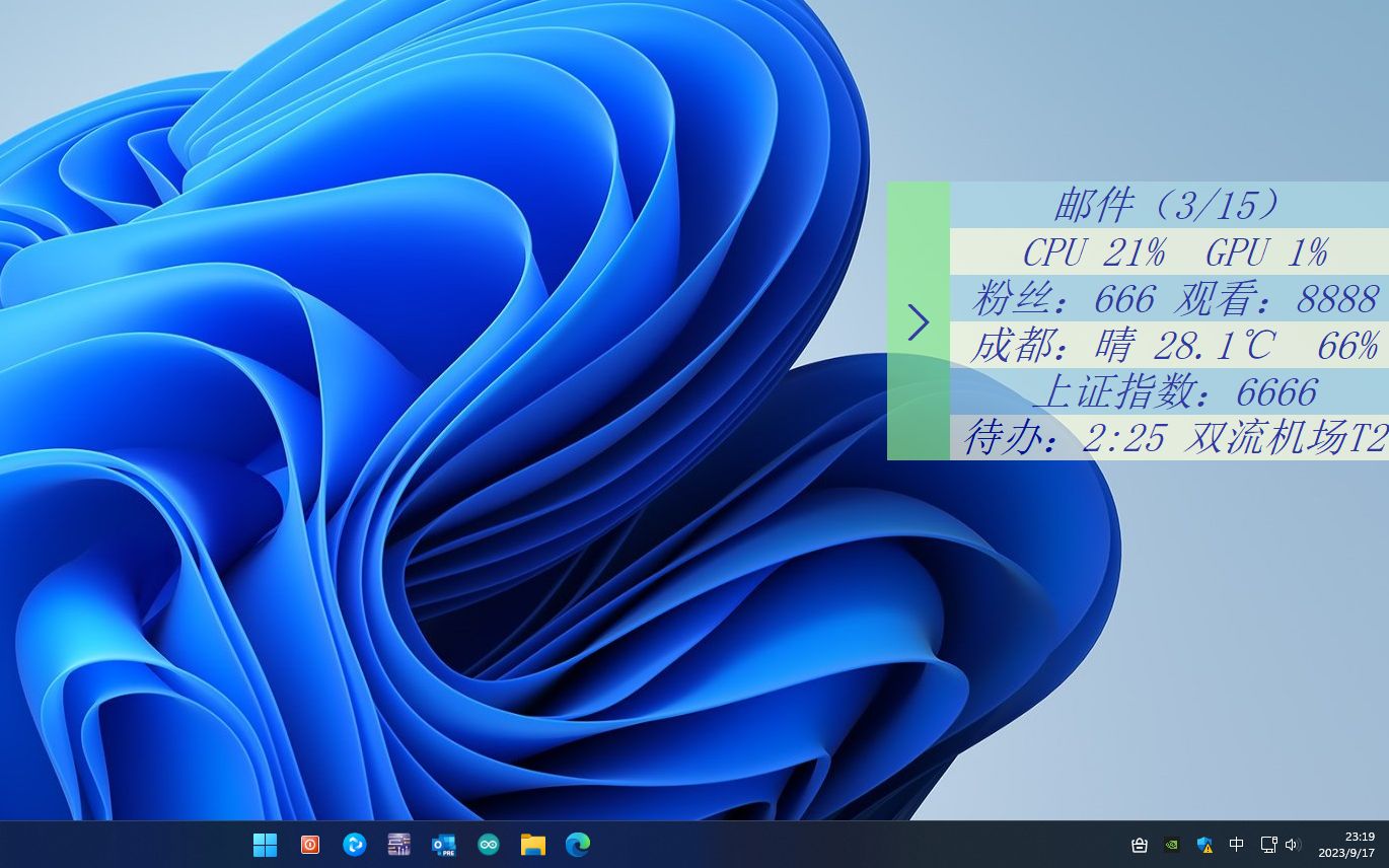 一不小心实现了 windows11 侧边栏