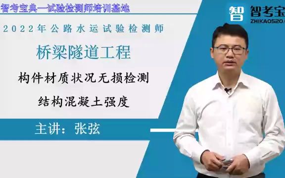 15-2022桥隧检师-钻芯法检测混凝土强度