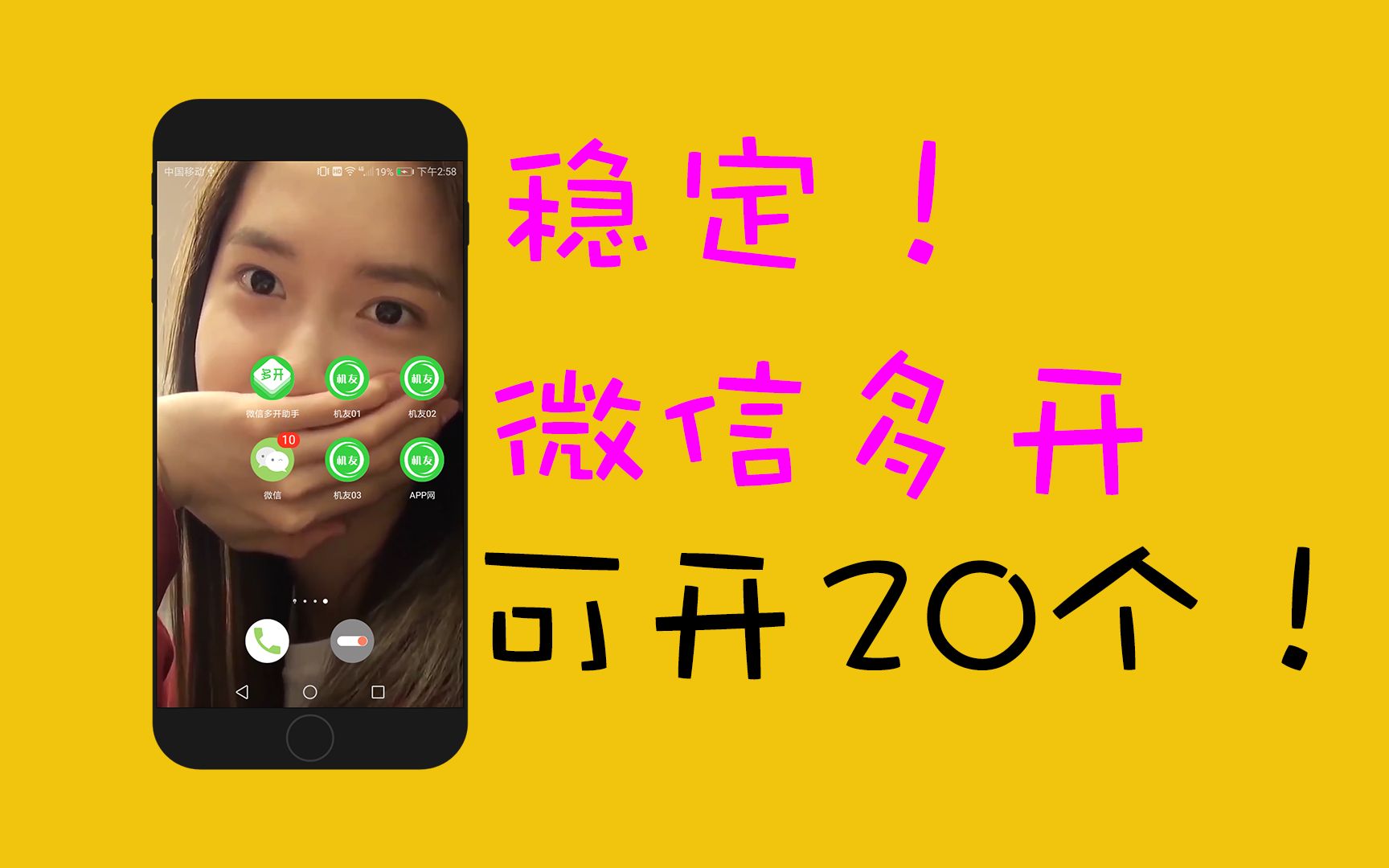 安卓端最新微信多开版!支持20个微信同时在线,稳定且功能强大。