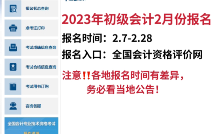 23初级会计超全图解!报名详细流程图!