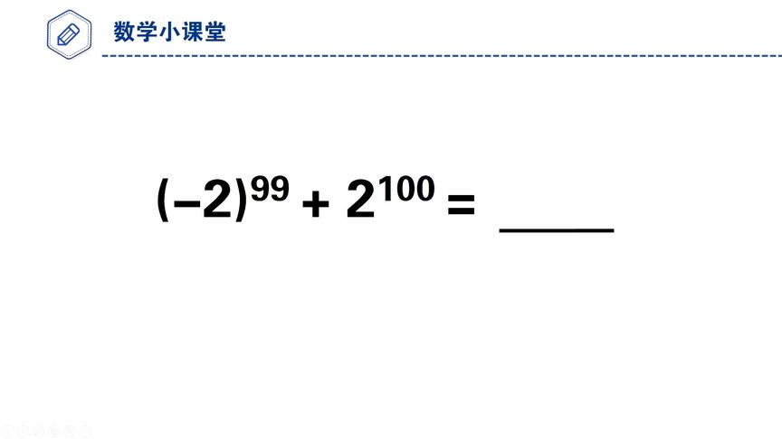 初中数学经典题型,幂的运算,你算错了吗?