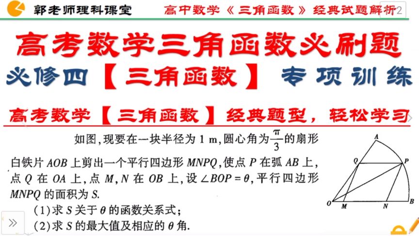 高中数学,如何计算平行四边形的面积?三角函数是关键!