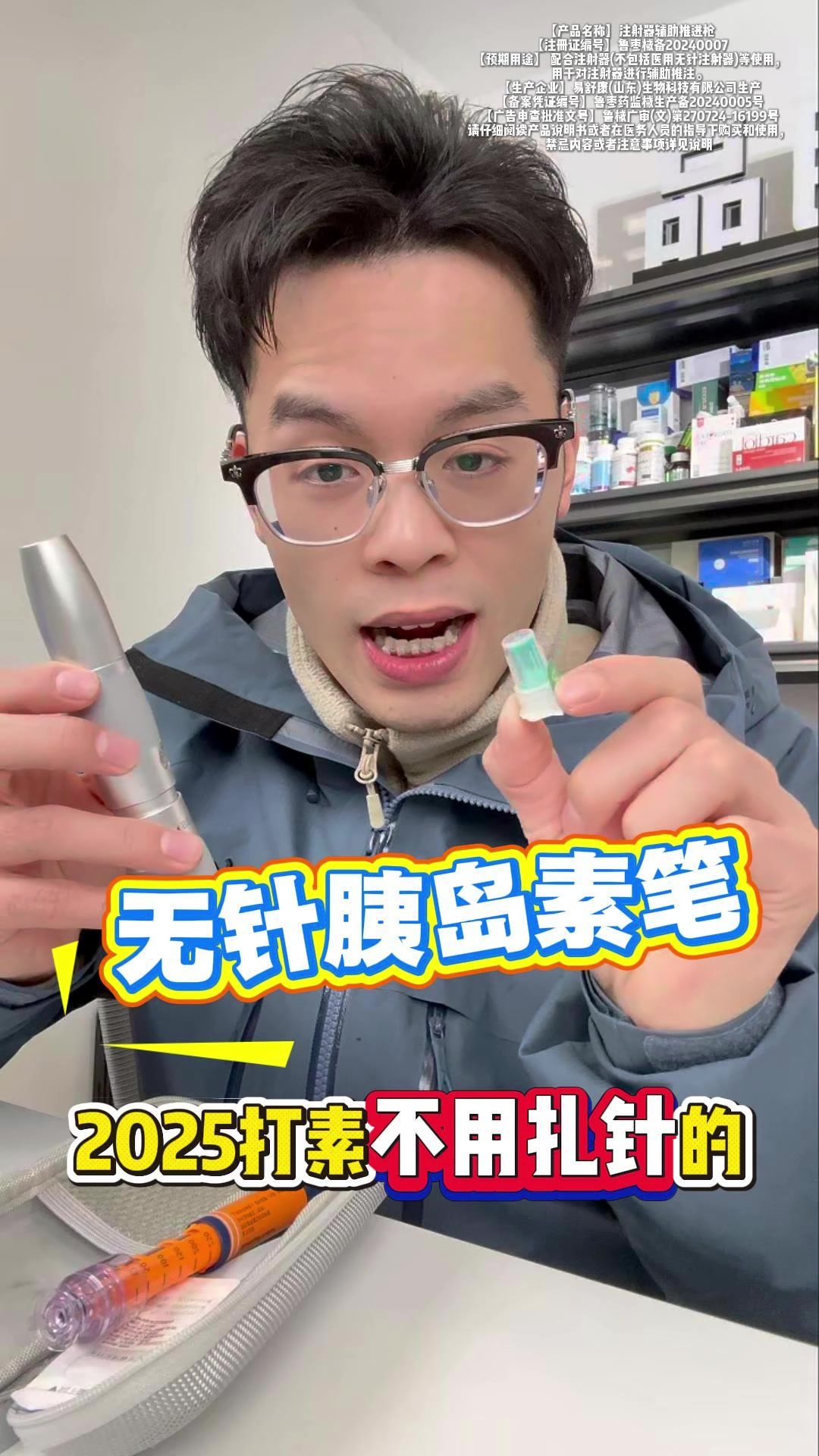 2025年打素不用扎针的神器居然是它! #予迪无针胰岛素笔 #糖尿病 #...