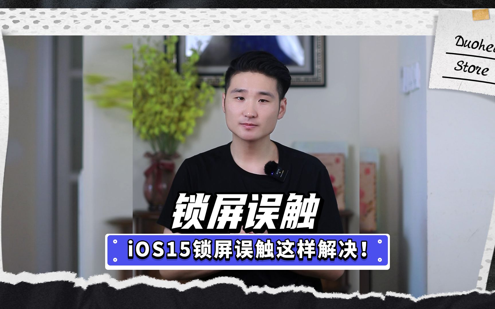 #苹果手机 装兜里老是误触怎么解决?苹果手机放口袋防误触怎么开?#...