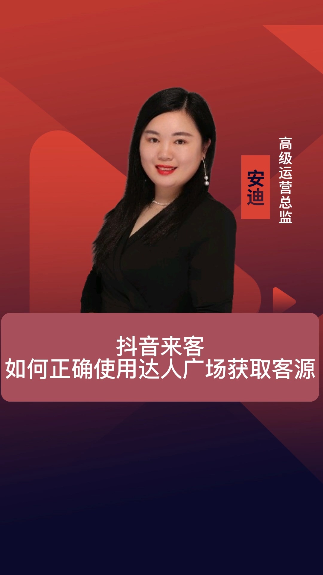 抖音来客如何正确使用达人广场获取客源#东营抖音SEO优化视频代发...