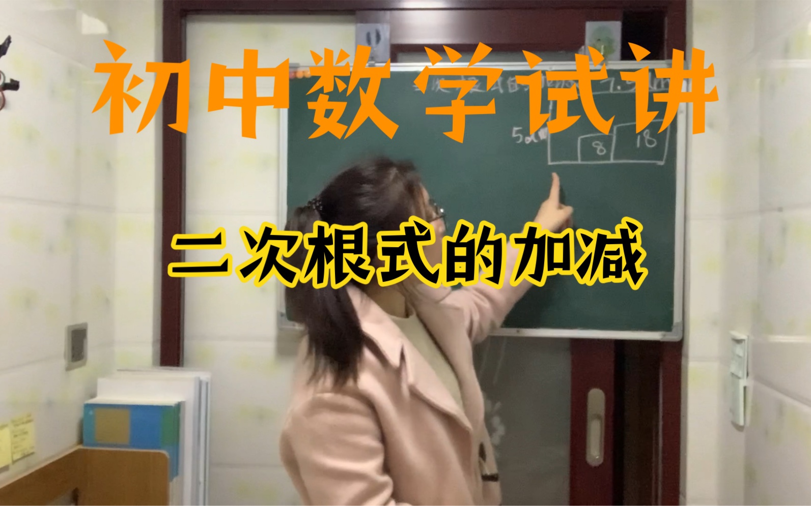 二次根式的加减