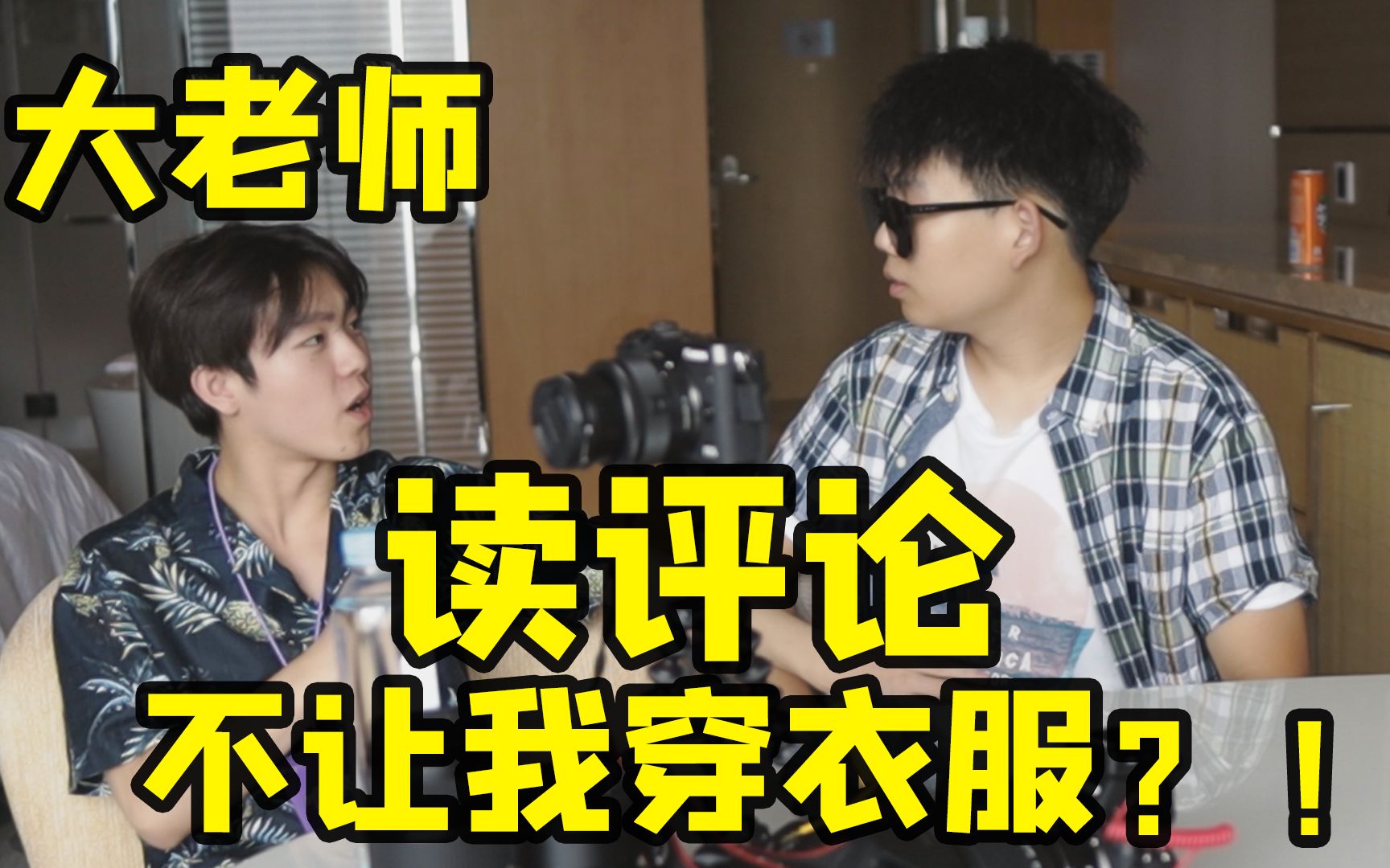 村长的读评论,大老师不让我穿衣服?