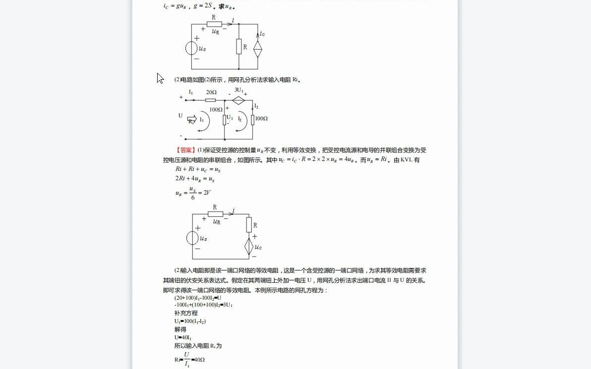...《加试电子技术基础之数字电子技术基础简明教程》考研复试核心40...